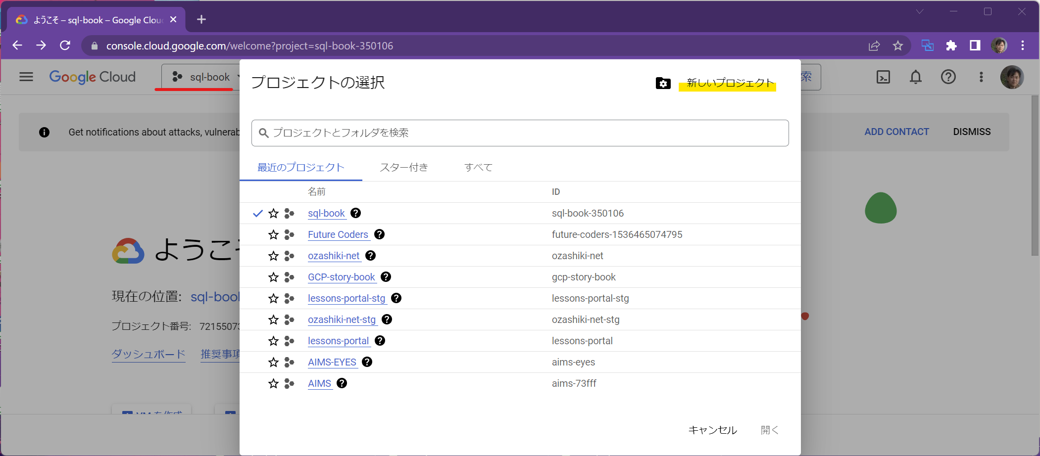 SQL入門 - 1)BigQueryセットアップ - Future Coders