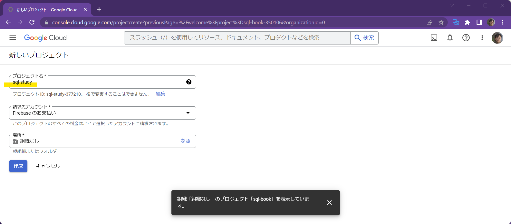 SQL入門 - 1)BigQueryセットアップ - Future Coders