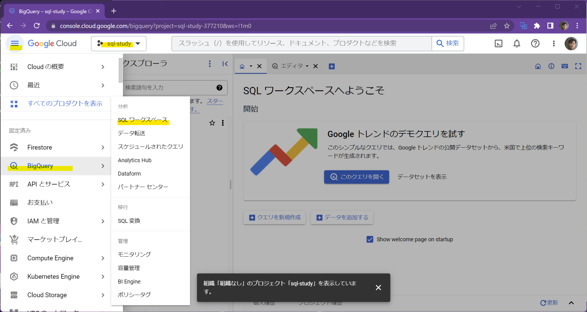 SQL入門 - 1)BigQueryセットアップ - Future Coders