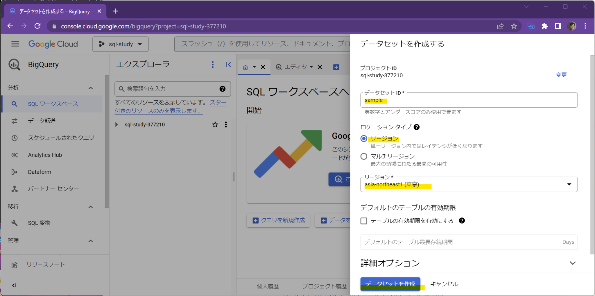 SQL入門 - 1)BigQueryセットアップ - Future Coders