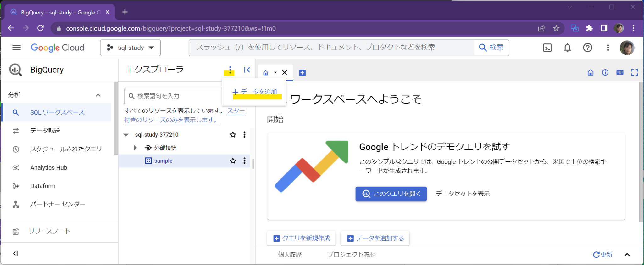 SQL入門 - 1)BigQueryセットアップ - Future Coders
