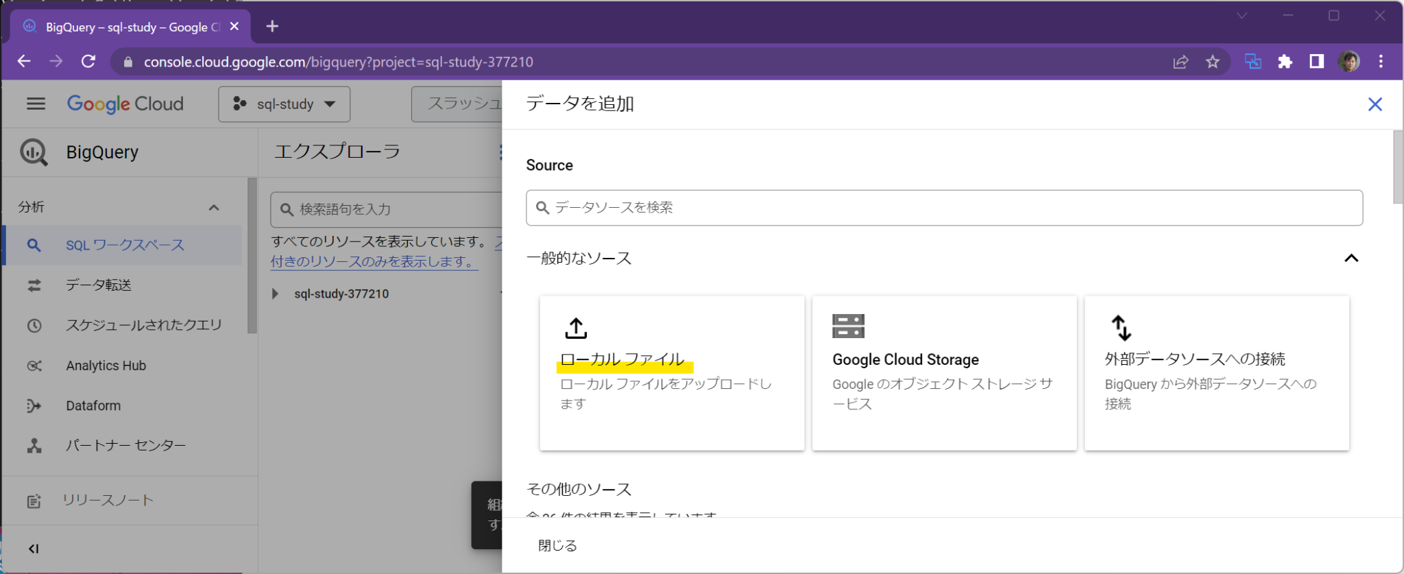 SQL入門 - 1)BigQueryセットアップ - Future Coders